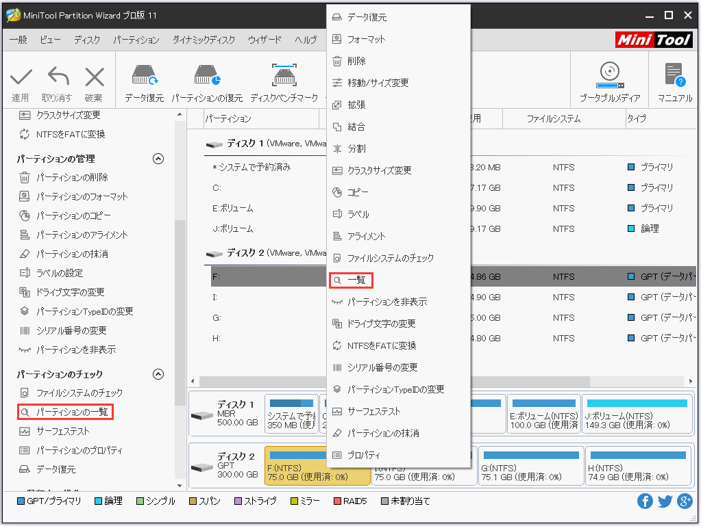 パーティションを一覧する方法 Minitool Partition Wizardのチュートリアル Minitool