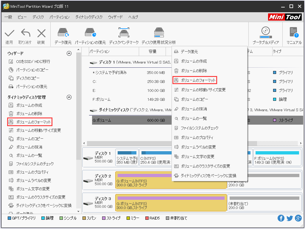 ボリュームのフォーマット方法 Minitool Partition Wizardのチュートリアル Minitool