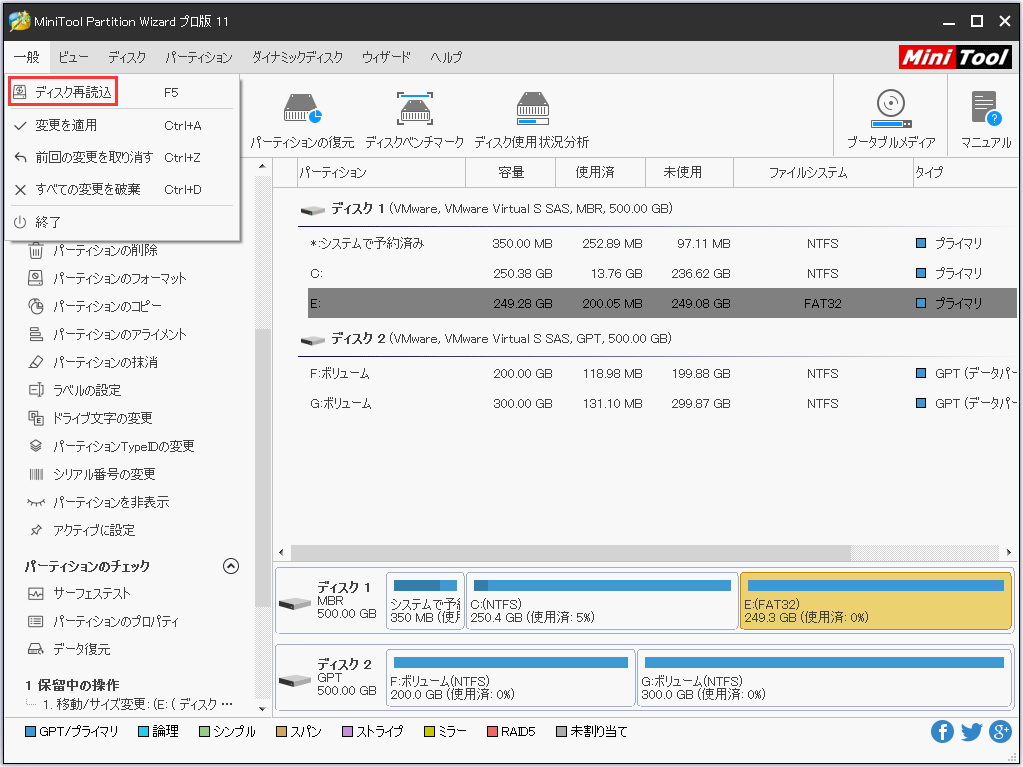 ディスクの再読込 Minitool Partition Wizardチュートリアル Minitool 4419