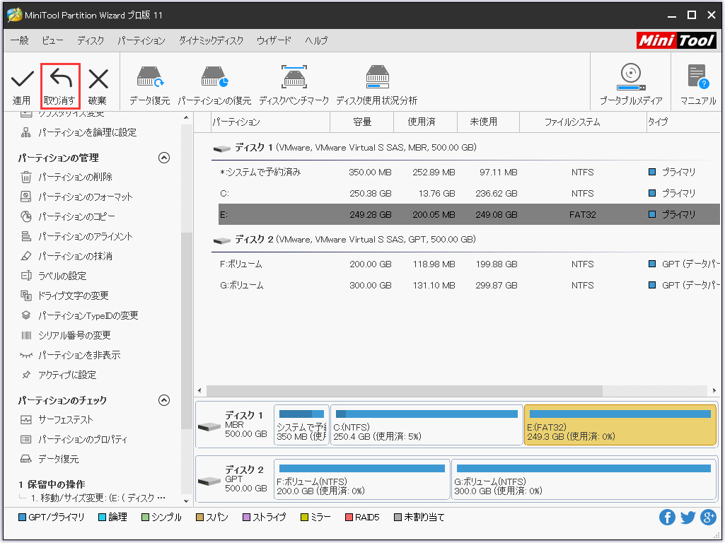 前回の変更を取り消す | MiniTool Partition Wizardチュートリアル - MiniTool 前回の変更を取り消す | MiniTool Partition Wizardチュートリアル - MiniTool