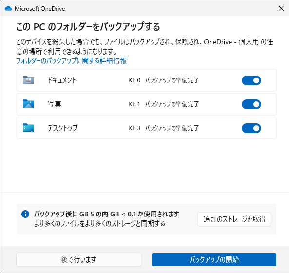 Windows 11 OneDrive同期・バックアップの使い方を徹底解説！