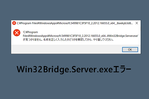 Win32bridge Server Exeエラーを修正する方法7選