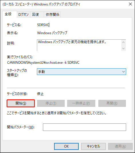 Windowsバックアップエラー0x8078002aを修正する方法