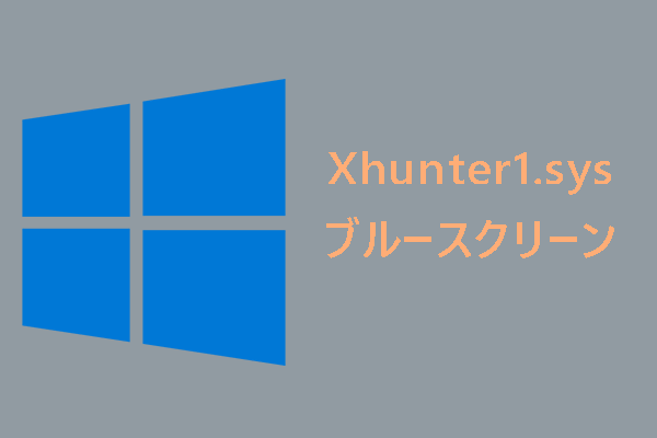 Xhunter1.sysブルースクリーンエラーの修正方法【Windows】