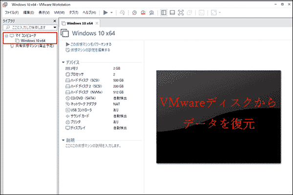 VMwareディスクからデータを復元する方法