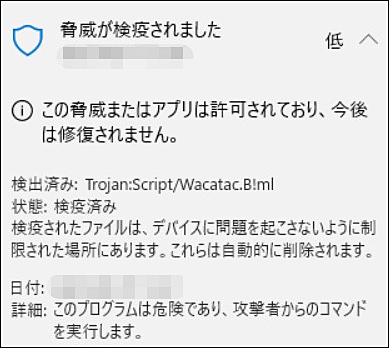 「Trojan:Script/Wacatac B ml」とは？感染経路・駆除対策を紹介