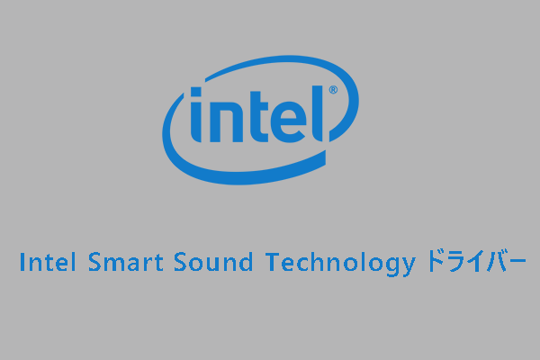 Intel Smart Sound Technologyドライバーが機能しない時の解決策
