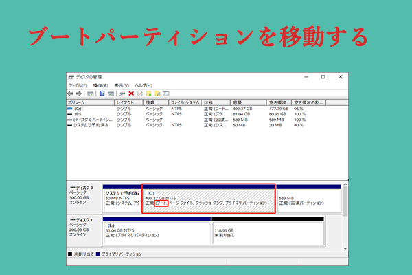 【Windows】ブートパーティションを新しいドライブに移動する方法