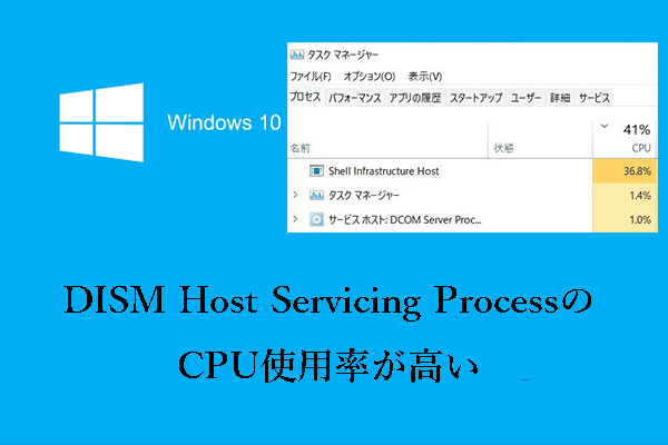DISM Host Servicing ProcessのCPU使用率が高い問題の解決策