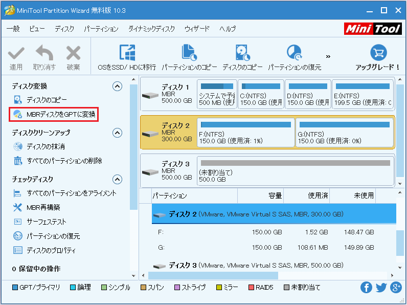 MBR と GPTの違い、相互変換及び初期化方法‐どっちがよい - MiniTool