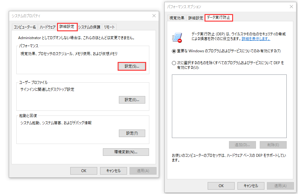 Windows 10でDEP（データ実行防止）を無効にする方法