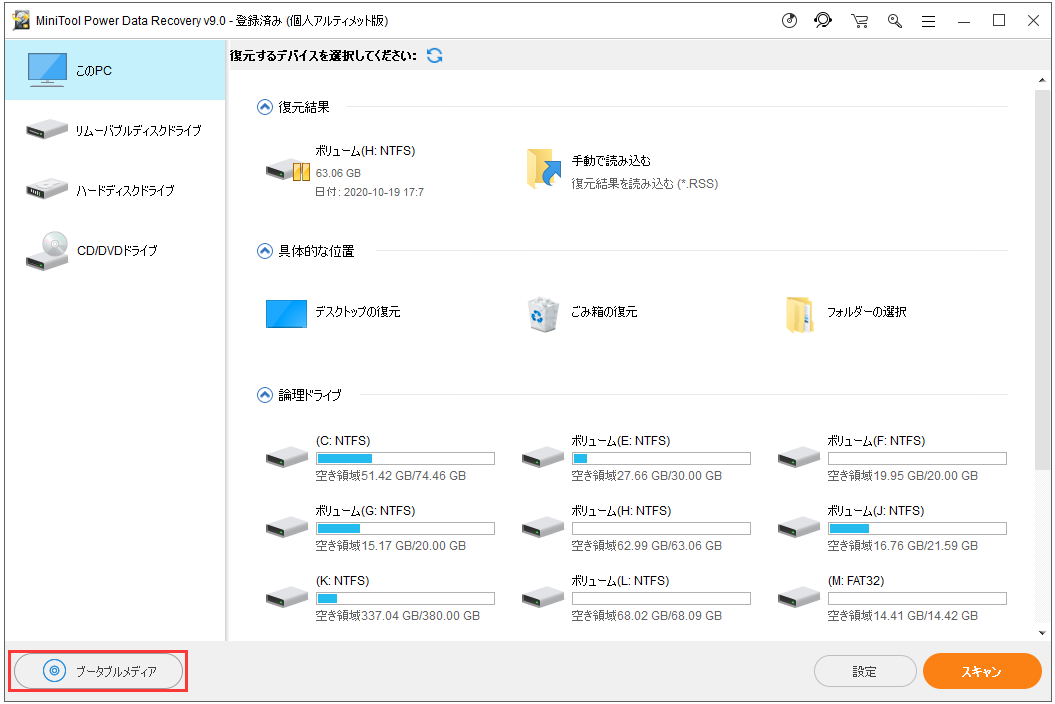 「PXE-E61：メディアテストの失敗、ケーブルのチェック」の修正方法 - MiniTool