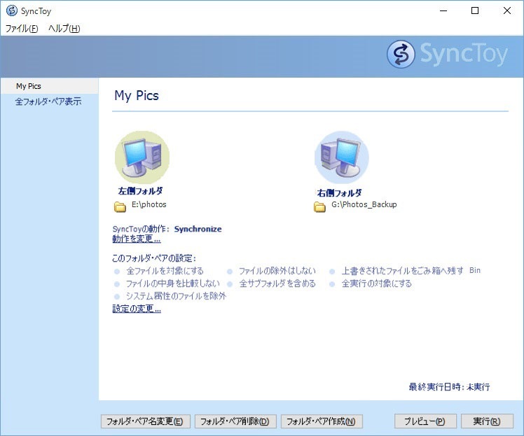 SyncToy Windows 10を使ったファイル同期の詳しい方法 - MiniTool