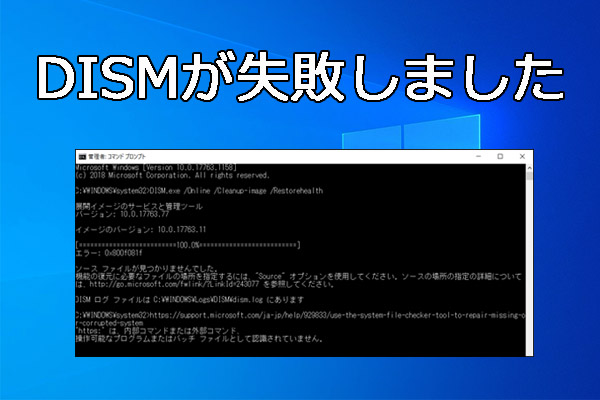 Windows 10/ 8/ 7でDISMエラーを修正する方法(2022) Windows 10/ 8/ 7でDISMエラーを修正する方法(2022)