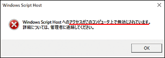 Windows10「Windows script host」エラーの対処法 - MiniTool
