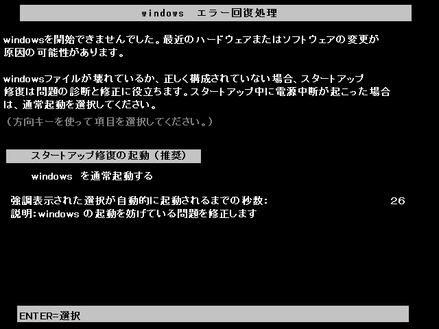 Wnidows7で「Windowエラー回復処理」画面が出た場合の対処法 - MiniTool