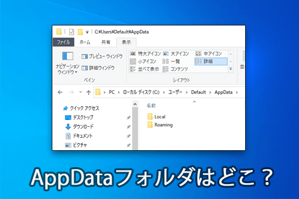 AppDataフォルダとは？その場所と削除・復元方法をご紹介！