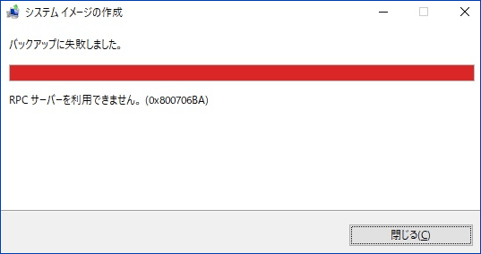 Windowsバックアップエラー「RPCサーバーを利用できません」の5つの対処法 - MiniTool