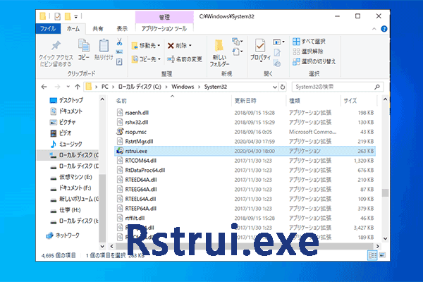 Rstrui.exeとは？Rstrui.exeが実行できない場合の解決策