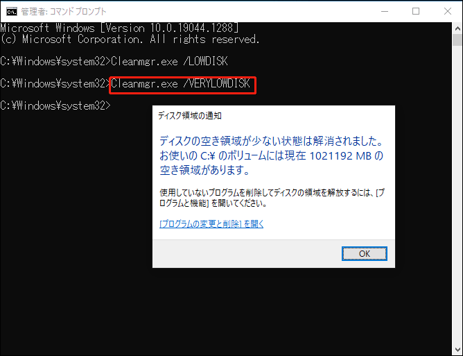 Cleanmgr.exeとは？そのセキュリティと使用方法を紹介 - MiniTool