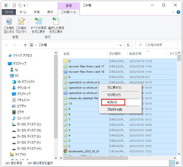 ゴミ箱から完全に削除したファイルを復元する方法【Windows & Mac】 - MiniTool