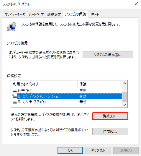 システムの復元ポイントが作成できない時の6つの対処法 Minitool