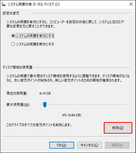 システムの復元ポイントが作成できない時の6つの対処法 Minitool
