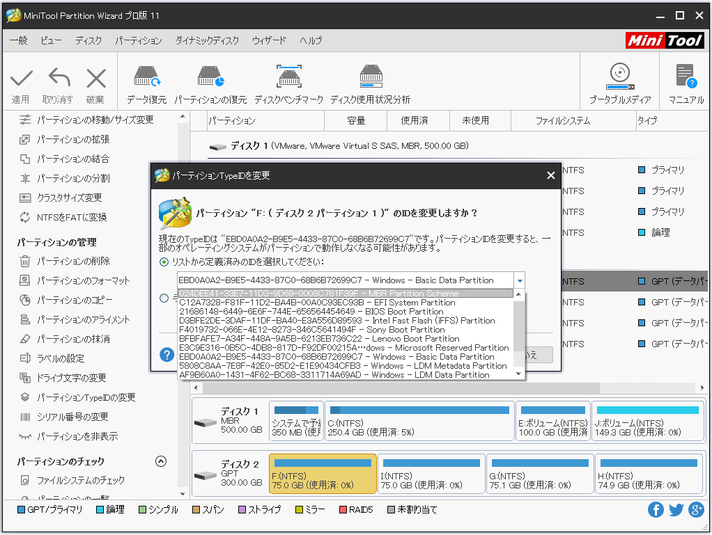 パーティションtype Idの変更方法 Minitool Partition Wizardのチュートリアル Minitool