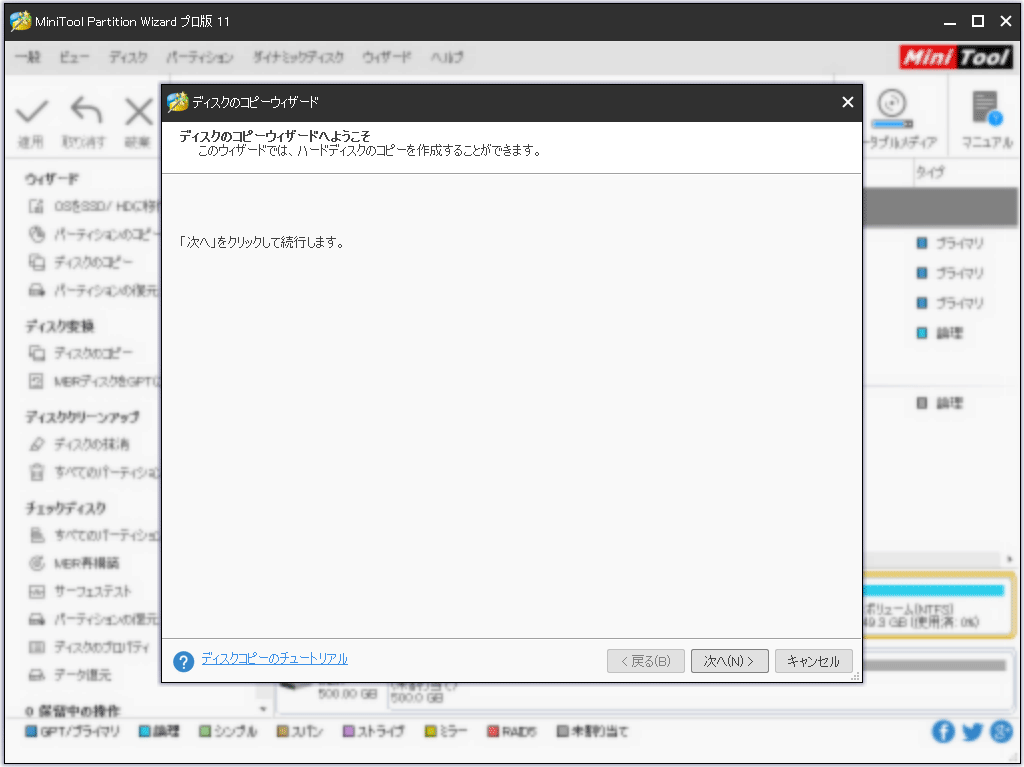 ディスクのコピー方法| MiniTool Partition Wizardのチュートリアル - MiniTool