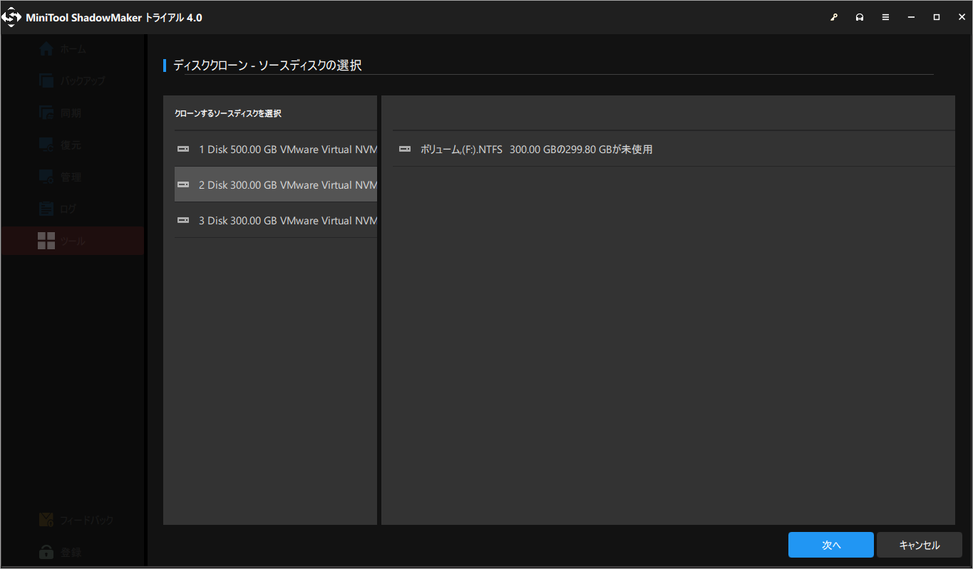 MiniTool ShadowMakerでディスクをクローンする詳細ガイド - MiniTool