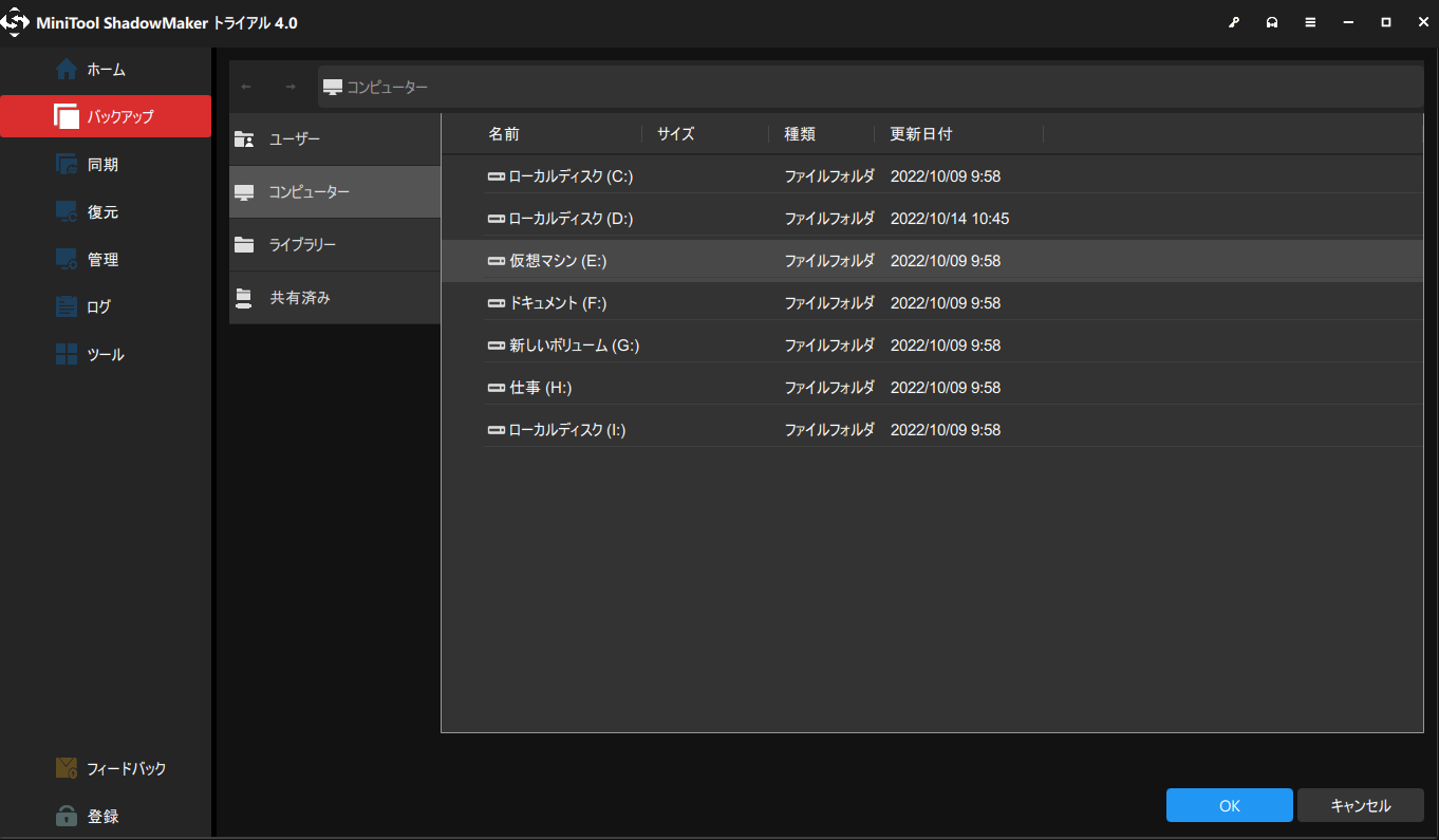 MiniTool ShadowMakerでWindowsとサーバーOSをバックアップする方法 - MiniTool